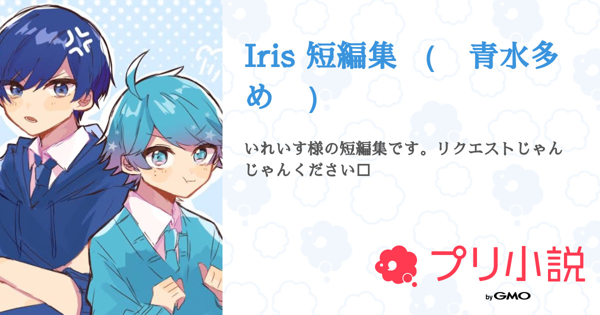 第4話：看病 《 🐱 × 🦊 》 （Iris 短編集 （ 青水多め ））｜無料スマホ夢小説ならプリ小説 byGMO